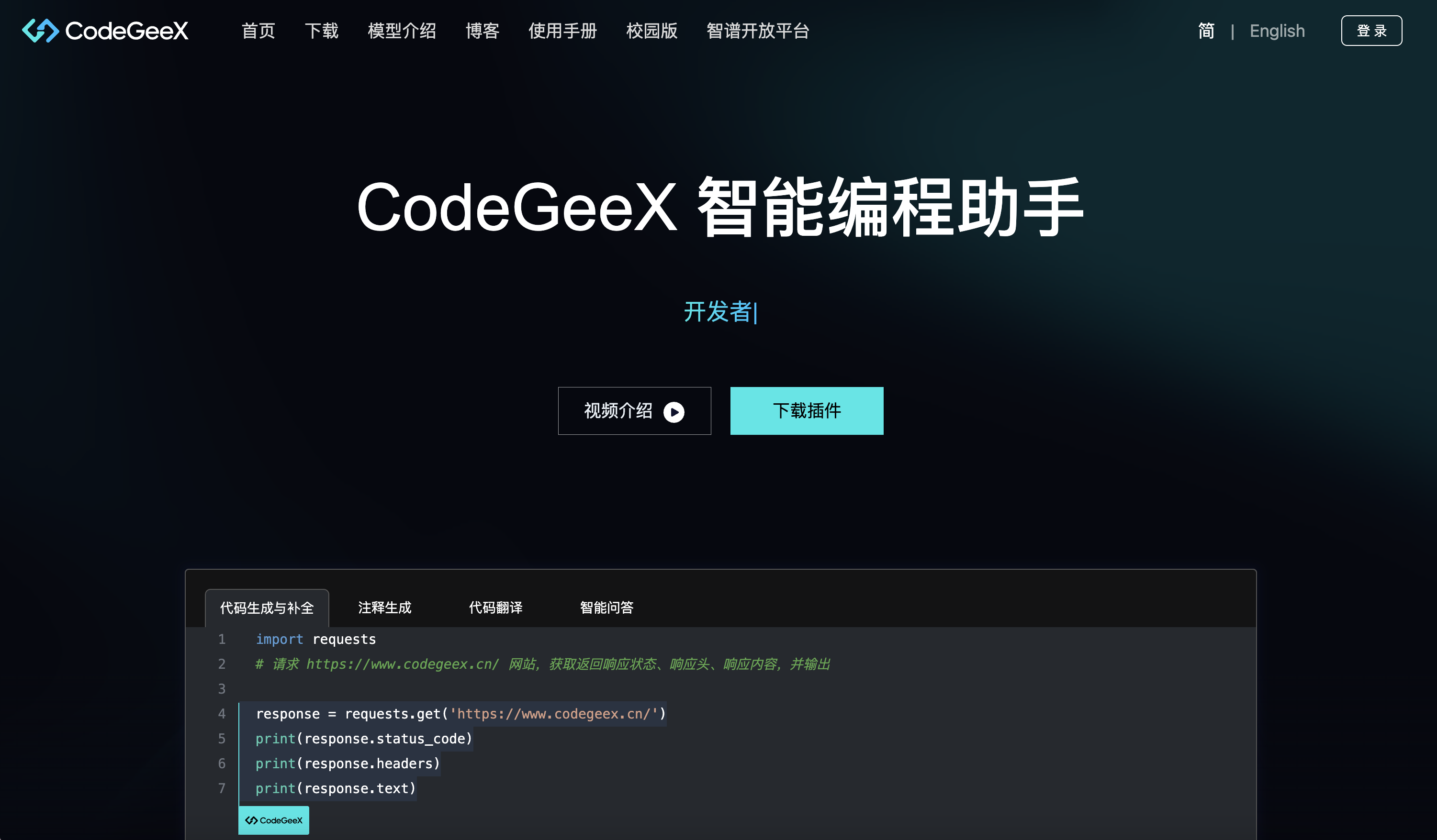 CodeGeeX官网 - CodeGeeX是由清华大学知识工程实验室（KEG）开发的国产AI编程辅助工具，基于130亿参数大模型技术，为开发者 ...